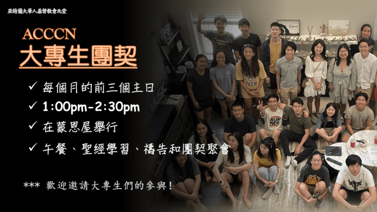 ACCCN Logo – Atlanta Chinese Christian Church North