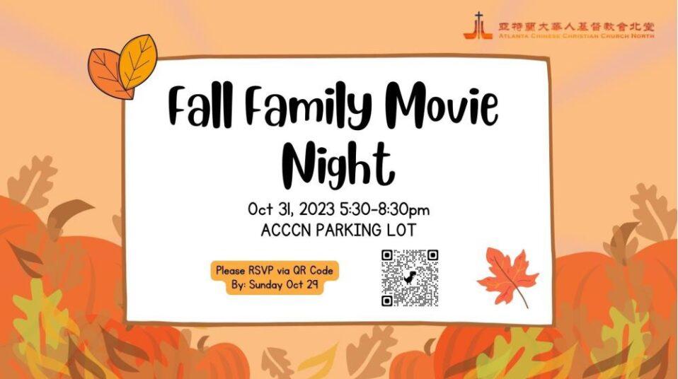 Fall Family Movie Night (10/31) - 亚特兰大华人基督教会北堂