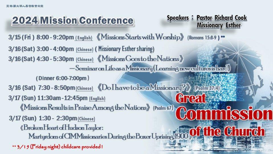 Mission Conference 3/15-17/2024 - 亚特兰大华人基督教会北堂